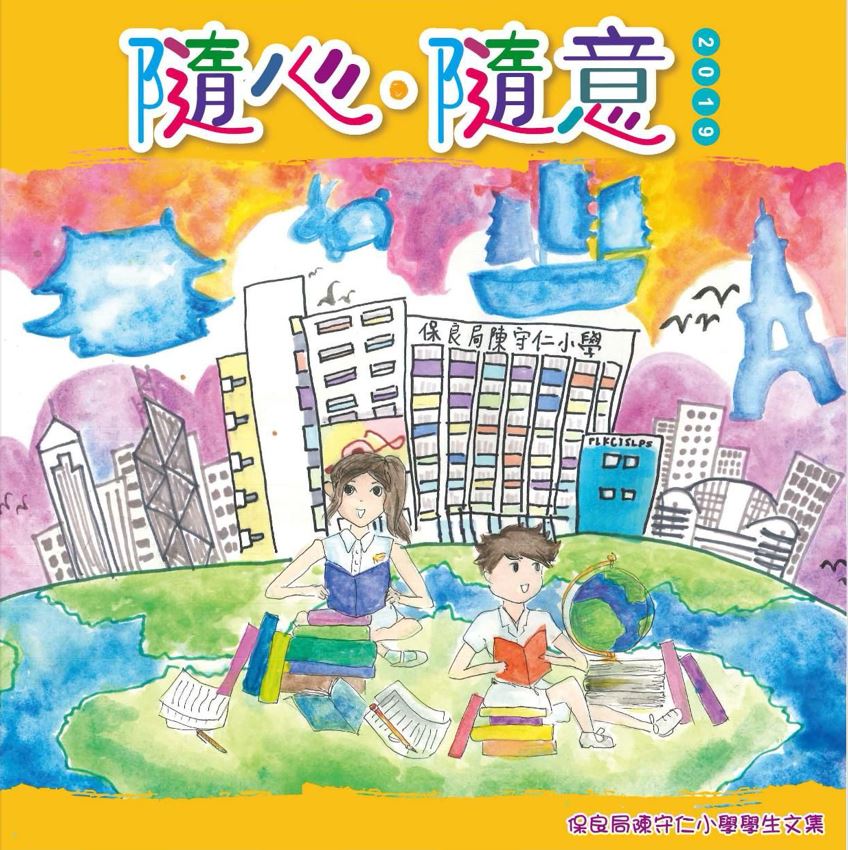 Po Leung Kuk Camões Tan Siu Lin Primary School